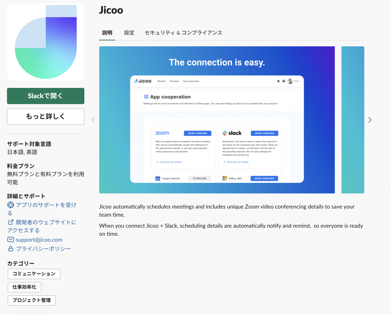 JicooがSlack App Directoryに正式掲載開始 | Jicoo