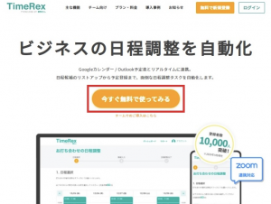 TimeRex(タイムレックス)で使い方・導入方法を初心者にわかりやすく徹底解説！-Jicoo | Jicoo（ジクー）