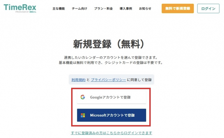 TimeRex(タイムレックス)で使い方・導入方法を初心者にわかりやすく徹底解説！-Jicoo | Jicoo（ジクー）