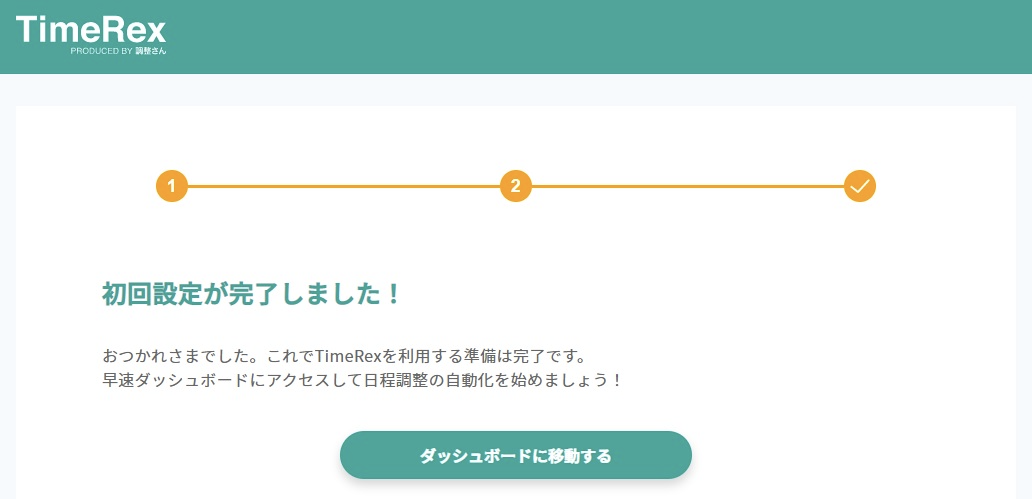 TimeRex(タイムレックス)で使い方・導入方法を初心者にわかりやすく徹底解説！-Jicoo | Jicoo（ジクー）