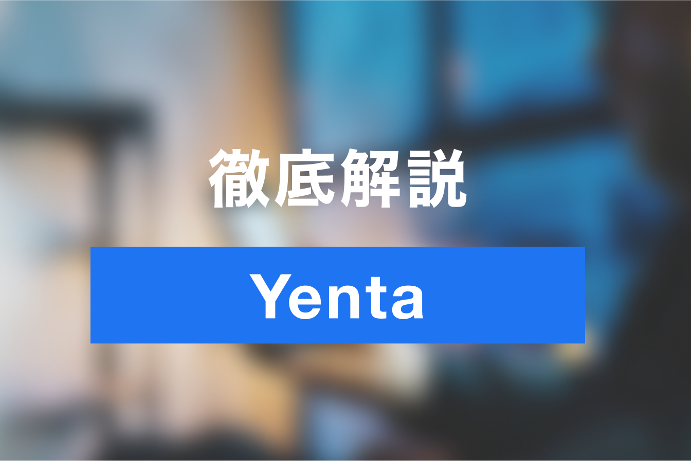 Yentaの使い方を紹介 | 特徴、登録方法、日程調整を解説 | Jicoo（ジクー）