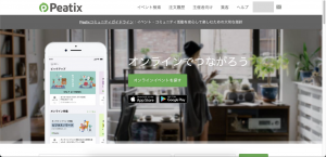 初めてのPeatix！集客、予約管理、手数料について徹底解説 | 予約システム Jicoo