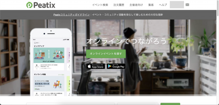 初めてのPeatix！集客、予約管理、手数料について徹底解説 | Jicoo（ジクー）
