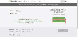 初めてのPeatix！集客、予約管理、手数料について徹底解説 | Jicoo（ジクー）