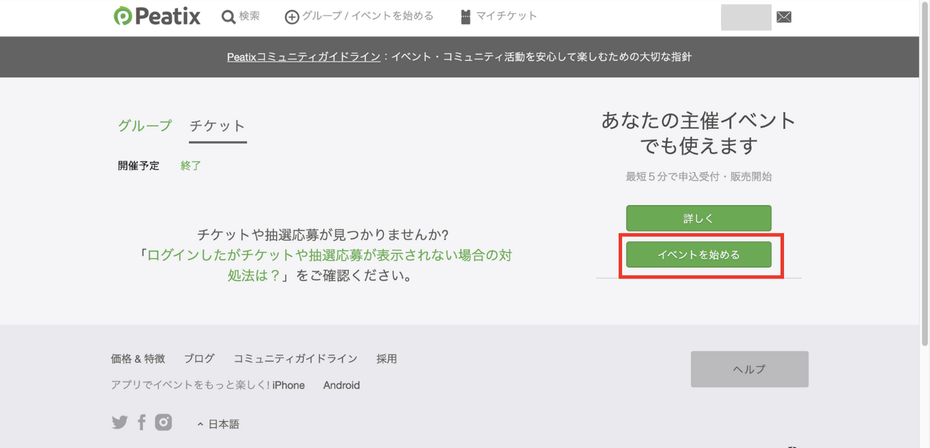 初めてのPeatix！集客、予約管理、手数料について徹底解説 | Jicoo（ジクー）
