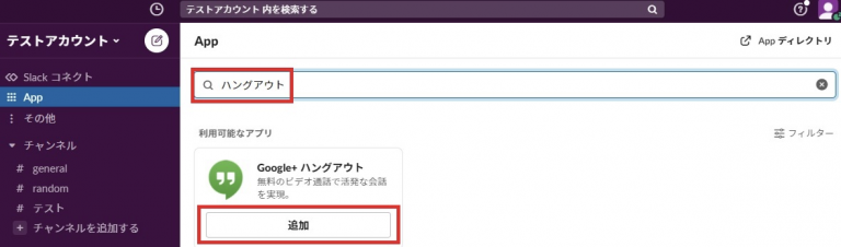 テレワーク業務を効率化させよう！Google MeetとSlackの連携方法や活用シーンを徹底解説！ | Jicoo（ジクー）