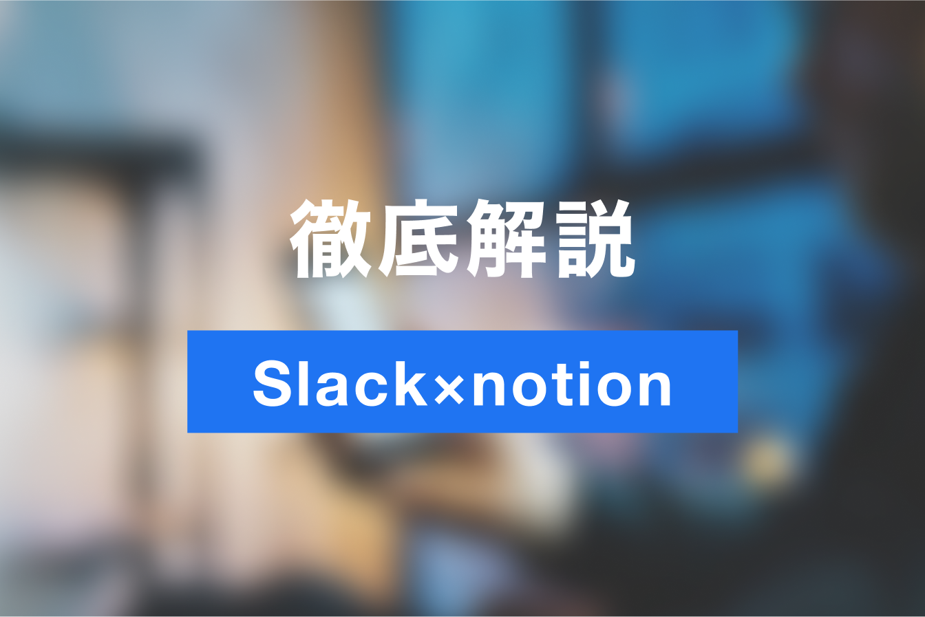 Slack notion Jicoo Slack notion Jicoo