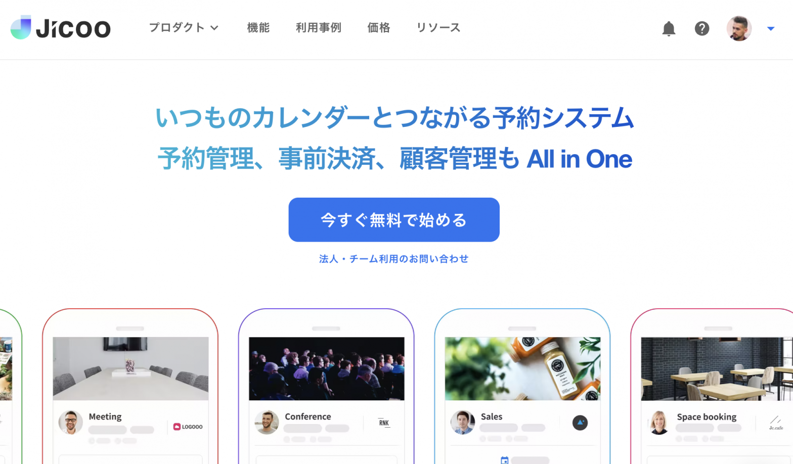 徹底解説！予約システムはプログラミングの知識がなくても作れる | Jicoo（ジクー）