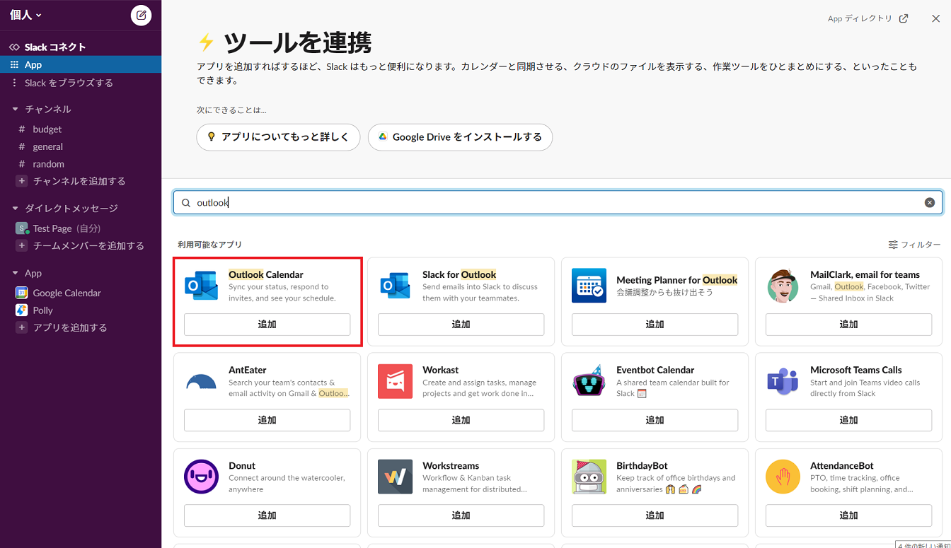 Slackでのスケジュール管理を簡単できる！おすすめ連携アプリ7選 | Jicoo（ジクー）