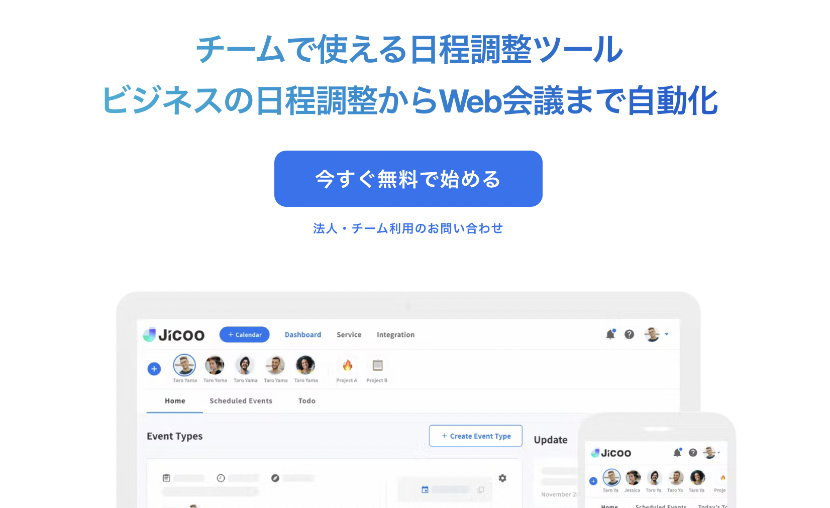 日程調整が得意になる！日程調整を劇的に効率化する方法とおすすめ日程調整ツール-Jicoo（ジクー） | Jicoo（ジクー）