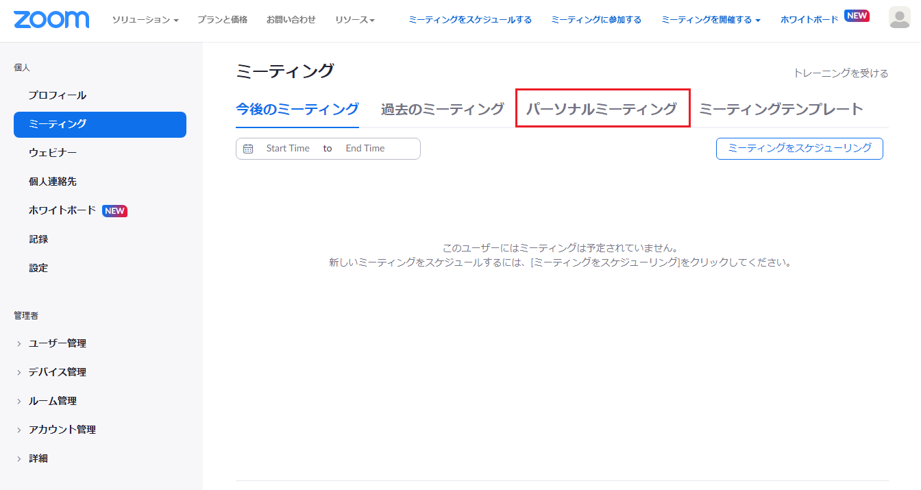 【最新・完全版】Zoomの使い方とは？基本的な使い方を徹底解説 | Jicoo（ジクー）