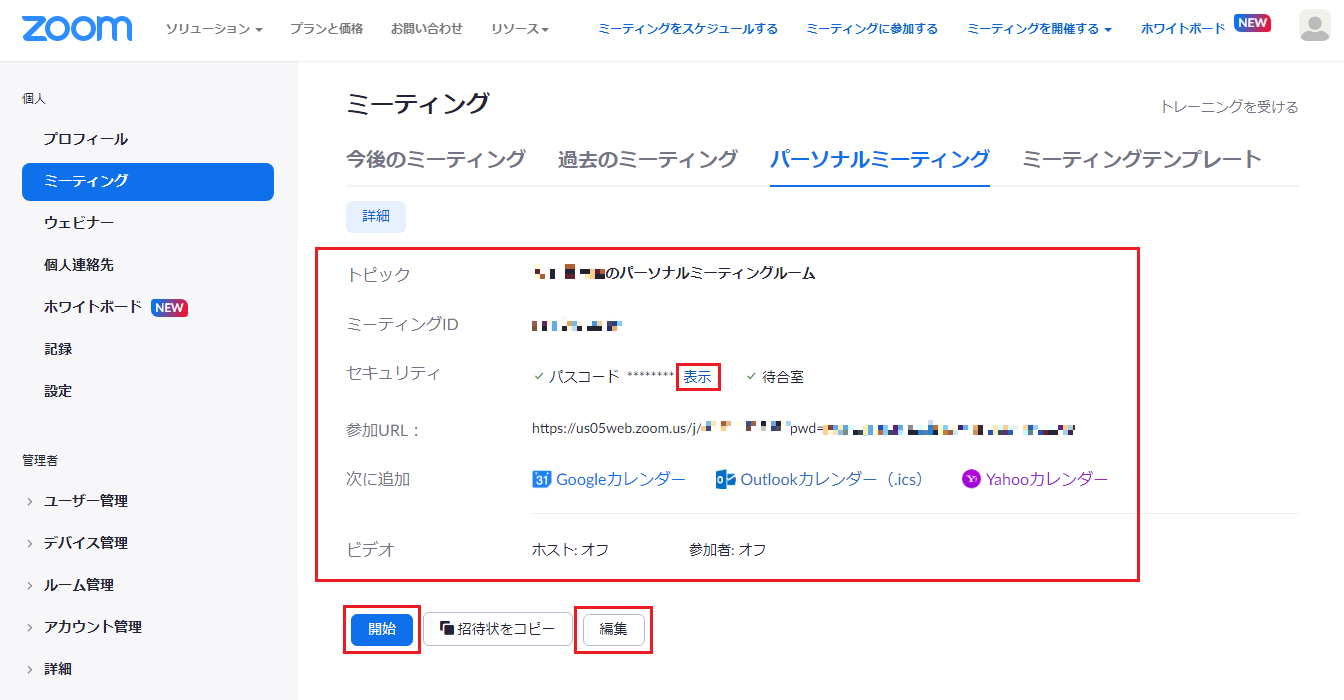 【最新・完全版】Zoomの使い方とは？基本的な使い方を徹底解説 | Jicoo（ジクー）