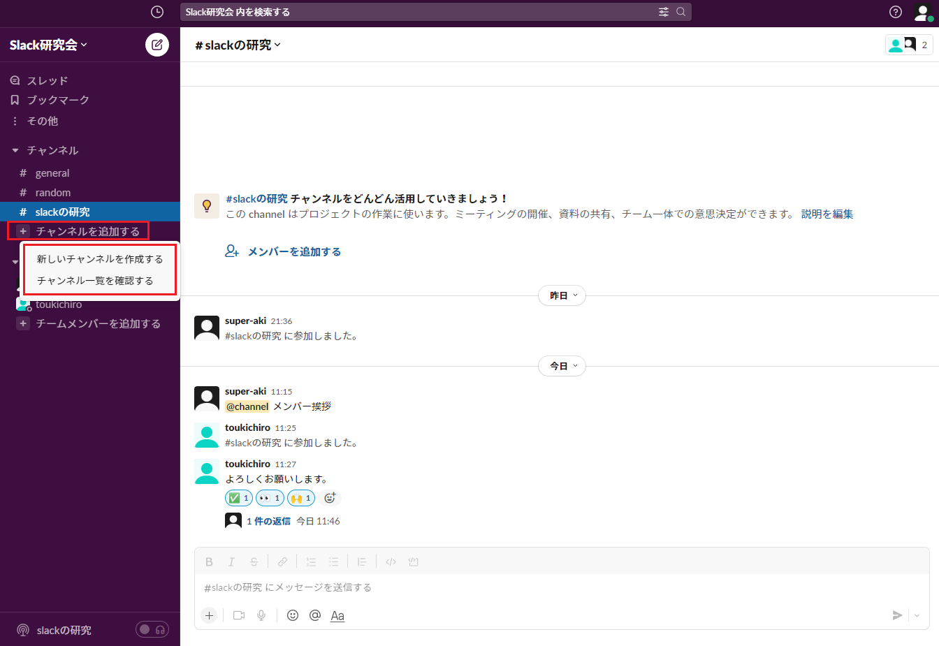 【最新・完全版】はじめてのslack！使い方の徹底完全ガイド Jicoo（ジクー）