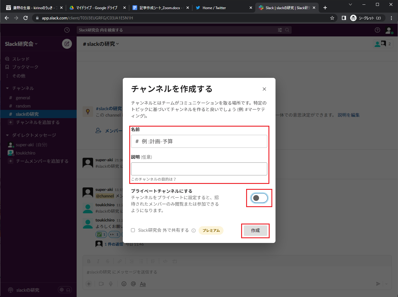 【最新・完全版】はじめてのslack！使い方の徹底完全ガイド Jicoo（ジクー）