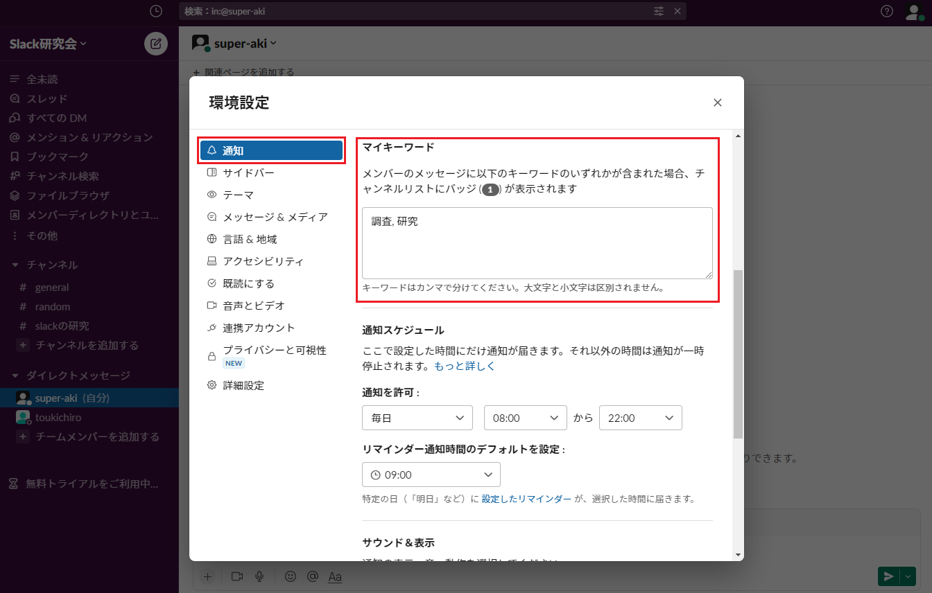 【最新・完全版】はじめてのslack！使い方の徹底完全ガイド Jicoo（ジクー）