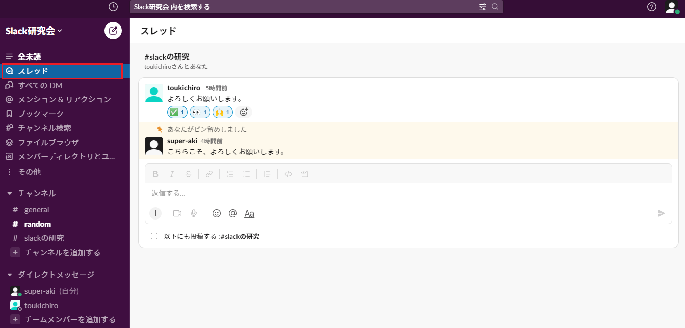 【最新・完全版】はじめてのslack！使い方の徹底完全ガイド Jicoo（ジクー）