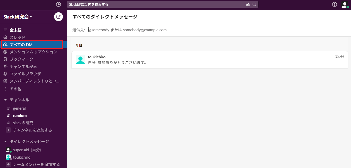 【最新・完全版】はじめてのslack！使い方の徹底完全ガイド Jicoo（ジクー）