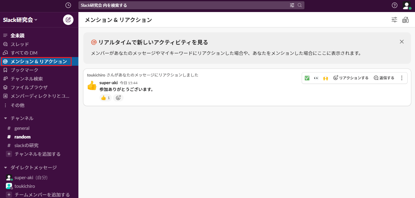 【最新・完全版】はじめてのslack！使い方の徹底完全ガイド Jicoo（ジクー）