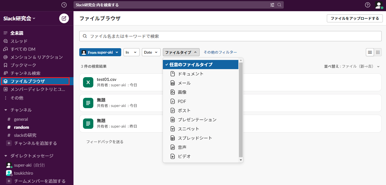 【最新・完全版】はじめてのslack！使い方の徹底完全ガイド Jicoo（ジクー）