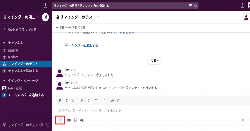 タスク・スケジュールを効率的に管理!slackリマインダーの使い方をご紹介 Jicoo(ジクー)