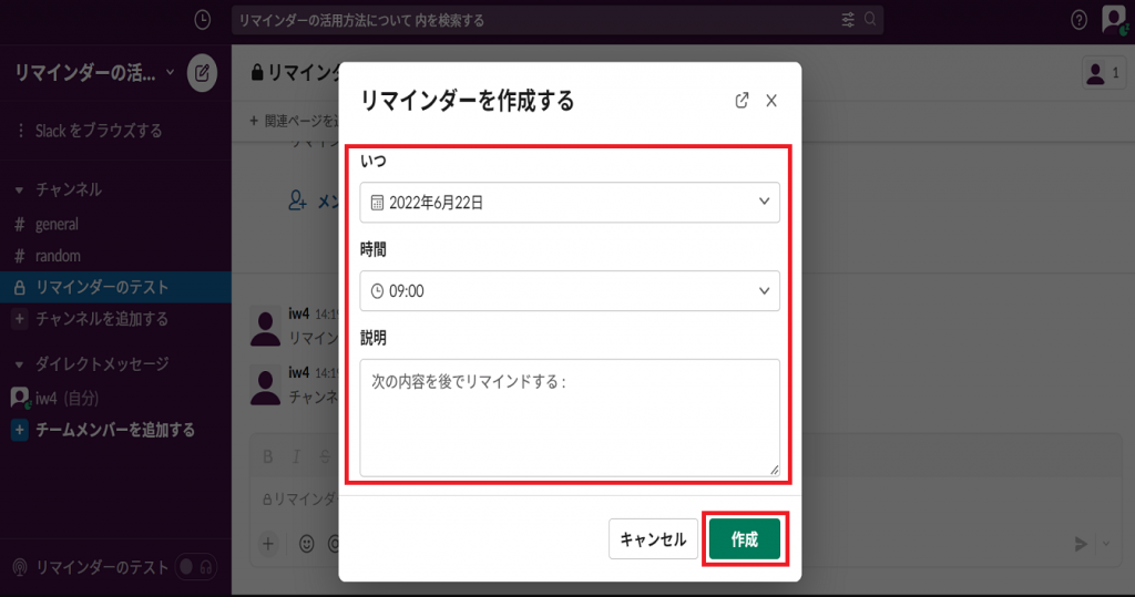 タスク・スケジュールを効率的に管理!slackリマインダーの使い方をご紹介 Jicoo(ジクー)