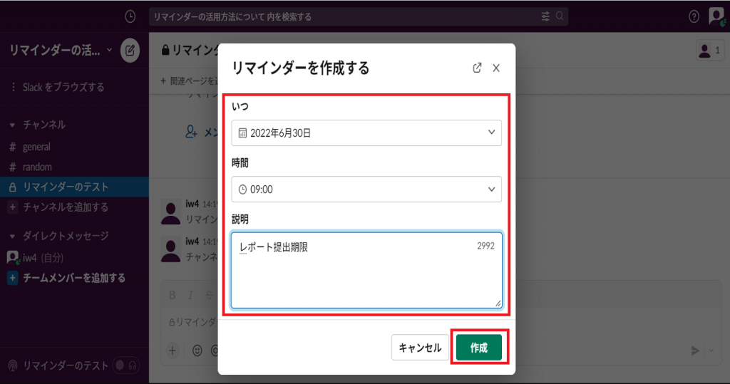 タスク・スケジュールを効率的に管理!slackリマインダーの使い方をご紹介 Jicoo(ジクー)