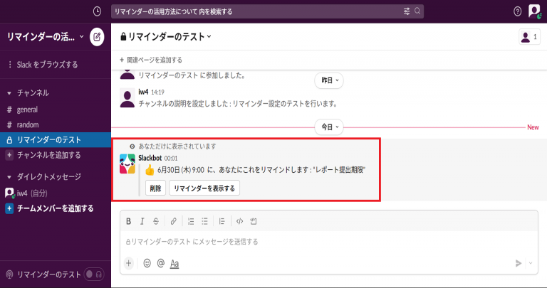 タスク・スケジュールを効率的に管理！Slackリマインダーの使い方をご紹介 | Jicoo（ジクー）