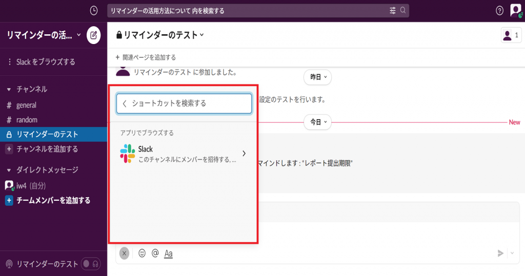 タスク・スケジュールを効率的に管理!slackリマインダーの使い方をご紹介 Jicoo(ジクー)