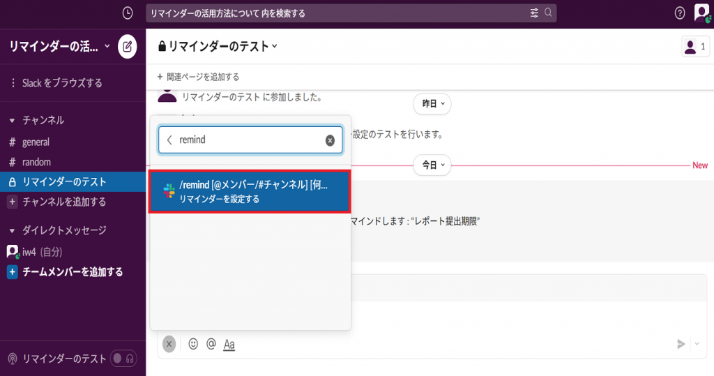 タスク・スケジュールを効率的に管理!slackリマインダーの使い方をご紹介 Jicoo(ジクー)