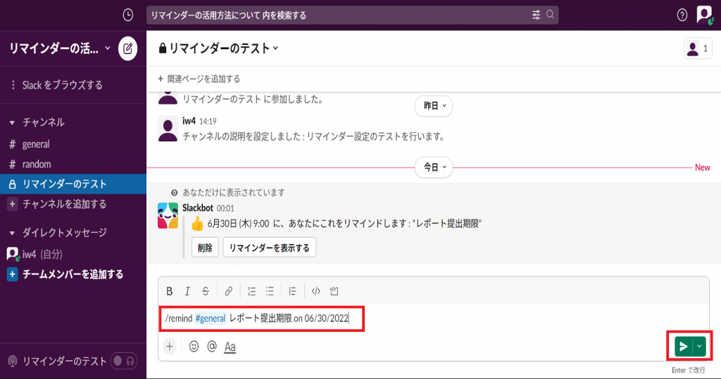 タスク・スケジュールを効率的に管理!slackリマインダーの使い方をご紹介 Jicoo(ジクー)