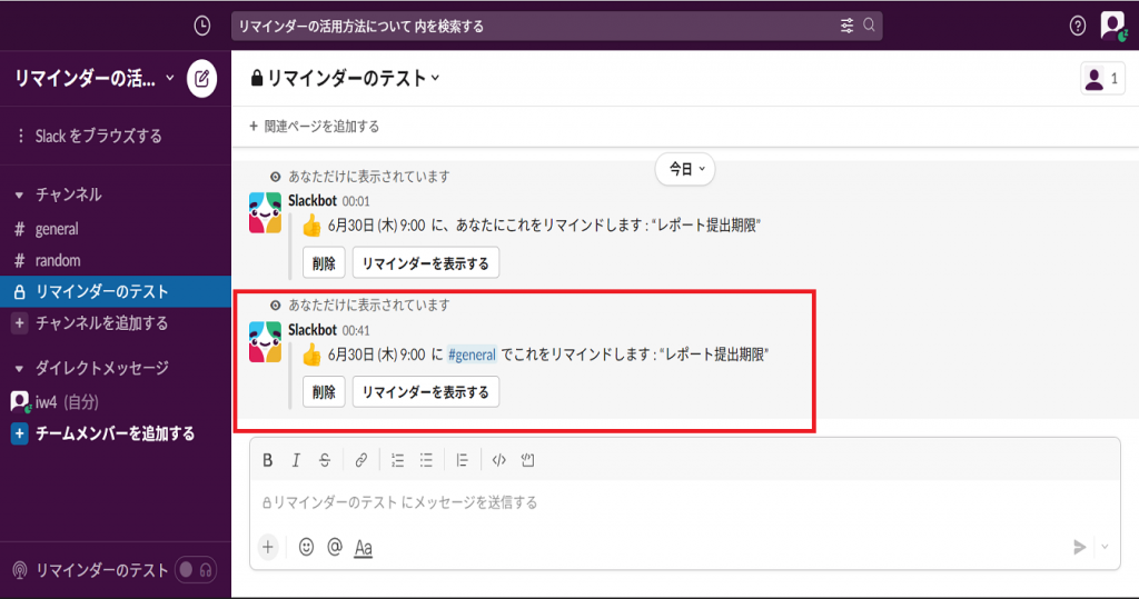 タスク・スケジュールを効率的に管理!slackリマインダーの使い方をご紹介 Jicoo(ジクー)