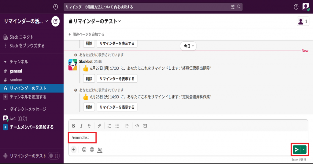 タスク・スケジュールを効率的に管理!slackリマインダーの使い方をご紹介 Jicoo(ジクー)