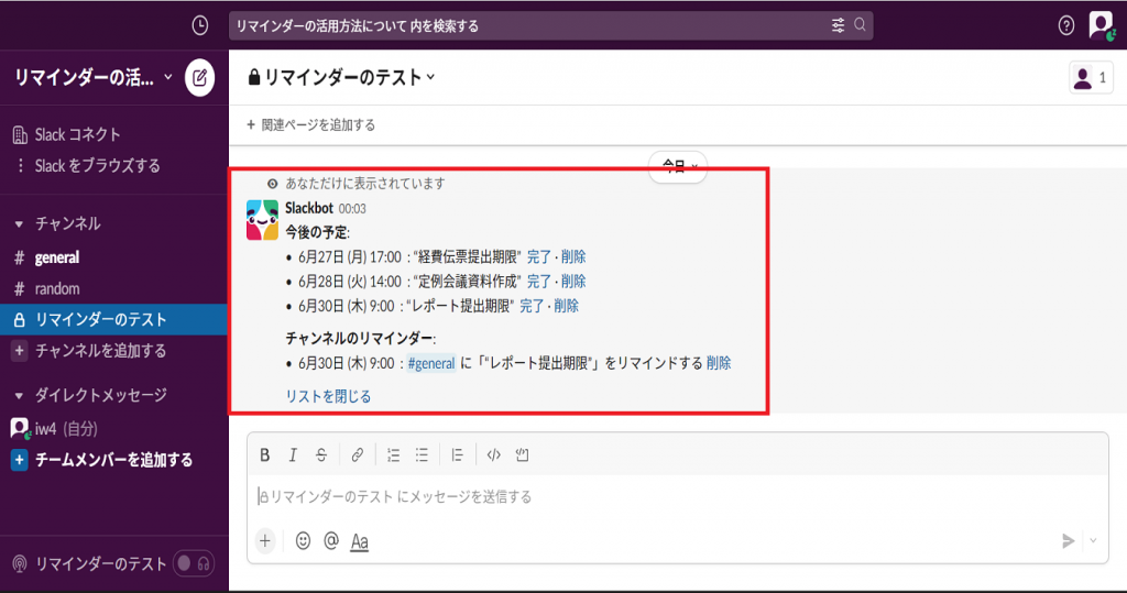 タスク・スケジュールを効率的に管理!slackリマインダーの使い方をご紹介 Jicoo(ジクー)