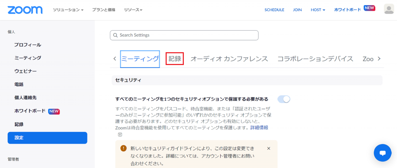 Zoomのミーティングは録画すれば見直し可能！録画の設定方法と注意点をご紹介 | Jicoo（ジクー）