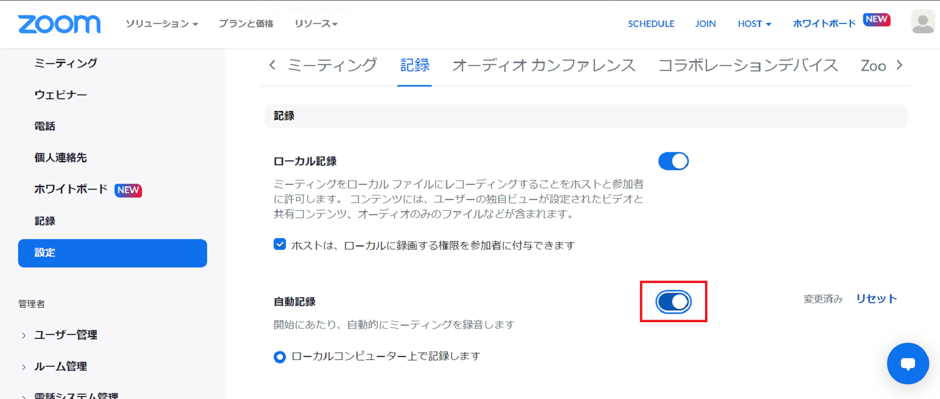 Zoomのミーティングは録画すれば見直し可能！録画の設定方法と注意点をご紹介 | Jicoo（ジクー）