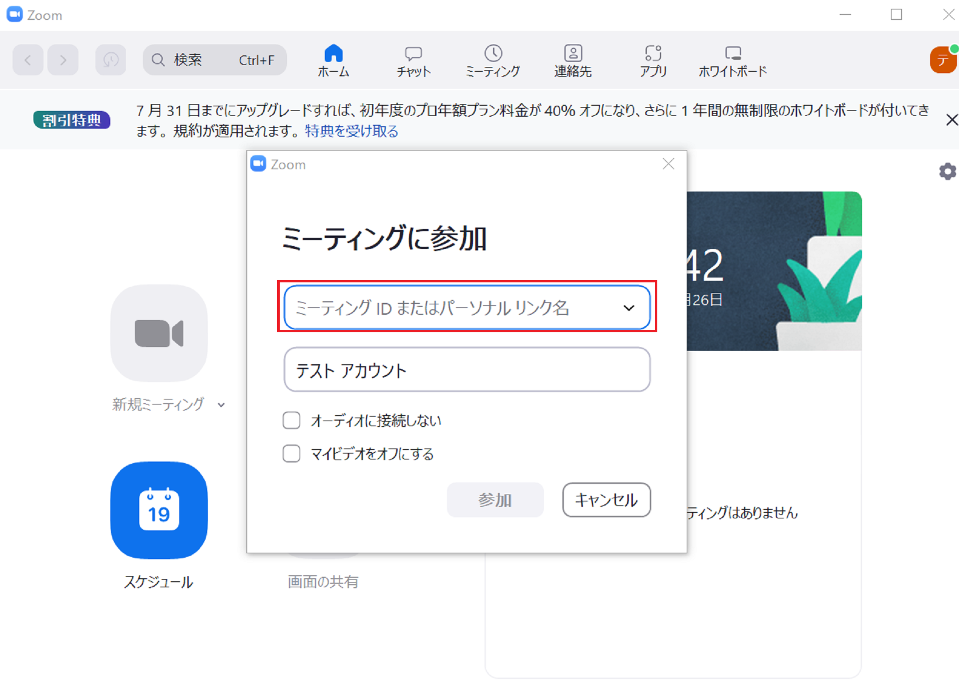Zoomミーティングでの参加者（ゲスト）招待の方法をご紹介！ | Jicoo（ジクー）