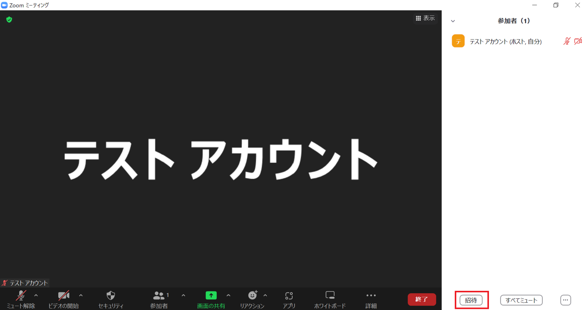 Zoomミーティングでの参加者（ゲスト）招待の方法をご紹介！ | Jicoo（ジクー）