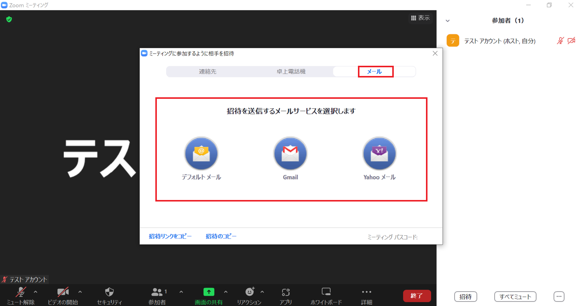 Zoomミーティングでの参加者（ゲスト）招待の方法をご紹介！ | Jicoo（ジクー）