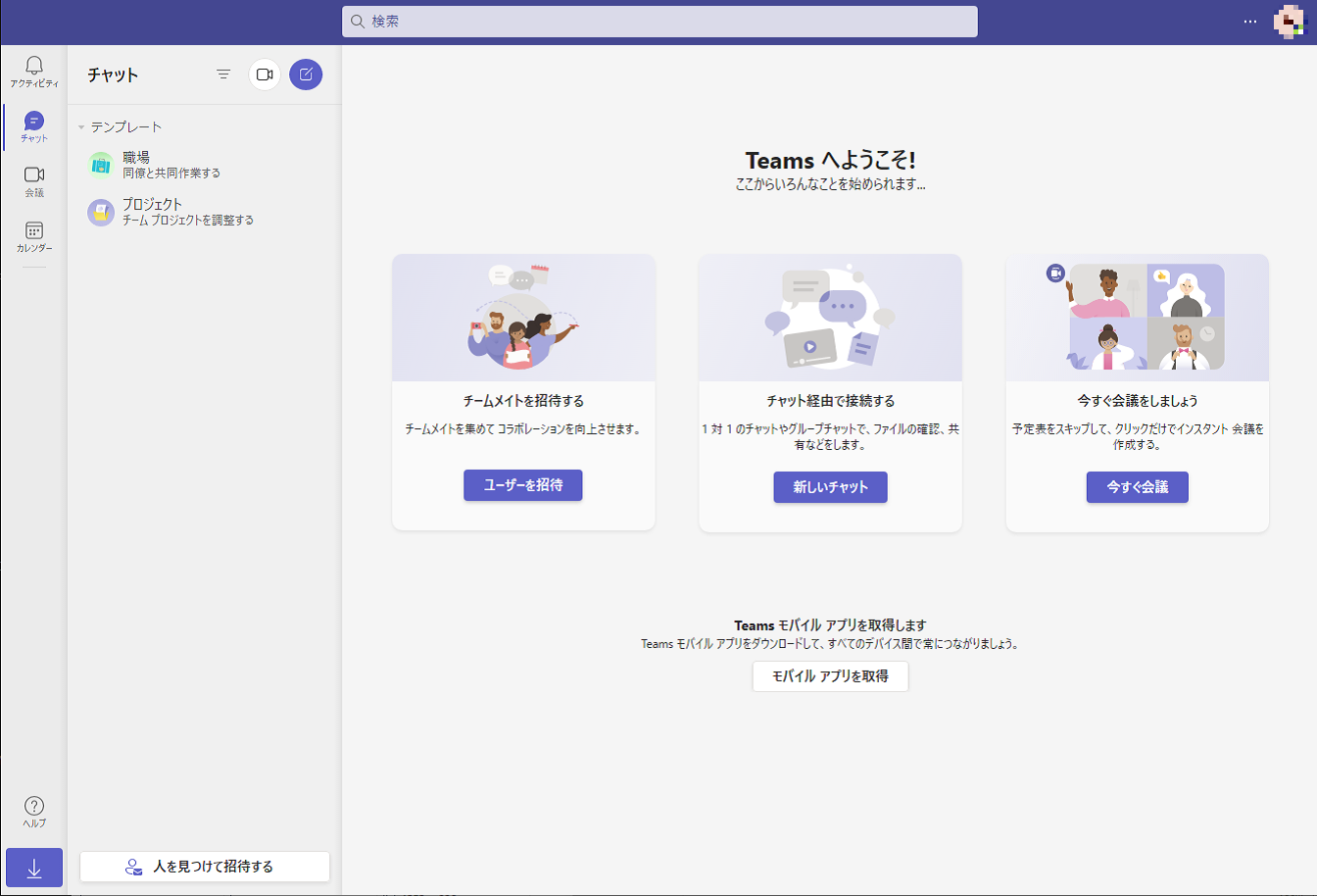 【最新・完全版】【完全ガイド】Microsoft Teamsの使い方｜始め方からSlack/Zoom比較まで | Jicoo（ジクー）
