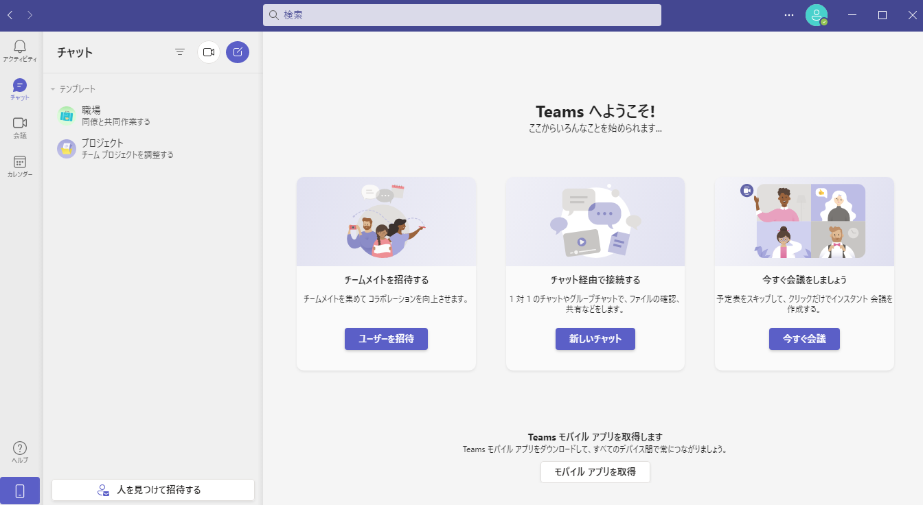 【最新・完全版】【完全ガイド】Microsoft Teamsの使い方｜始め方からSlack/Zoom比較まで | Jicoo（ジクー）
