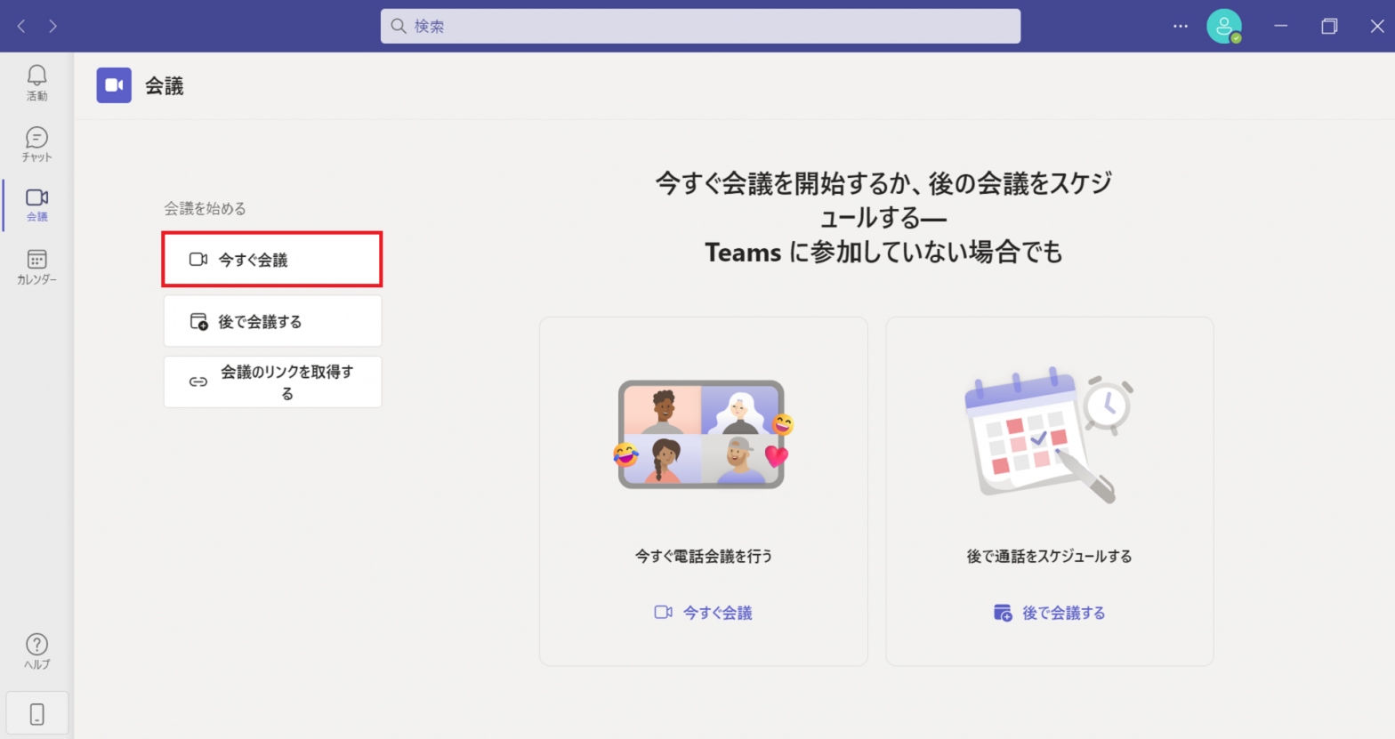 Teams会議で自分の背景をバーチャル背景に変更する方法をご紹介 | Jicoo（ジクー）