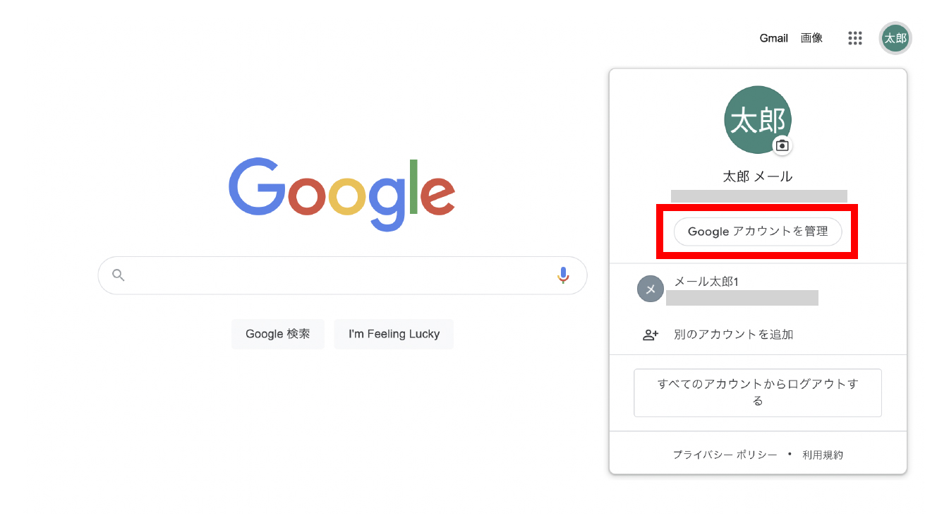 Gmailのアカウント作成を画像つきで解説！追加/削除の説明もあり | Jicoo（ジクー）