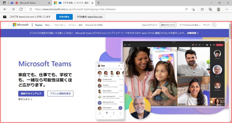 ここまでできる！Teamsの画面共有で臨場感あふれるWeb会議を | Jicoo（ジクー）
