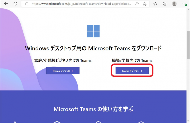 3ステップで即戦力に！「Microsoft Teams」のダウンロード | Jicoo（ジクー）
