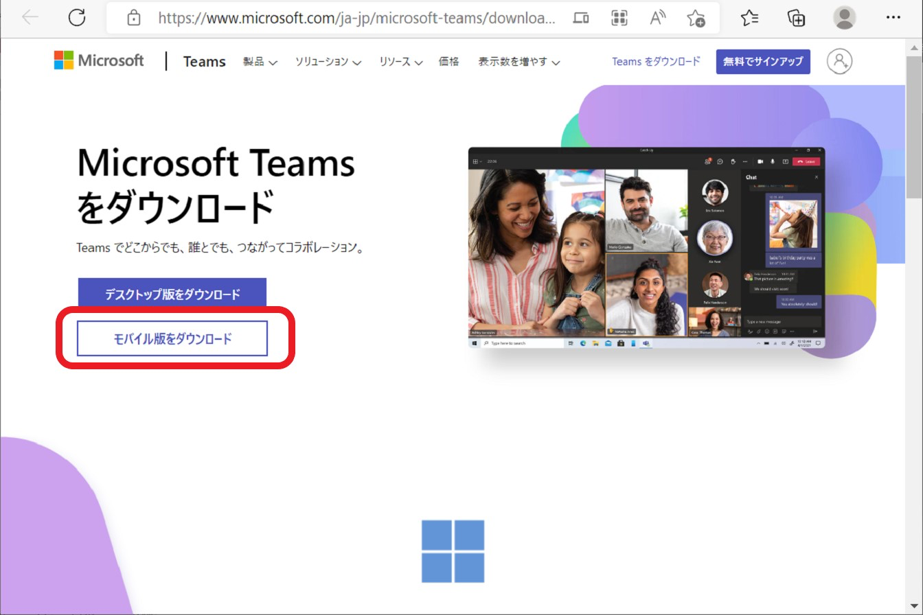 3ステップで即戦力に！「Microsoft Teams」のダウンロード | Jicoo（ジクー）