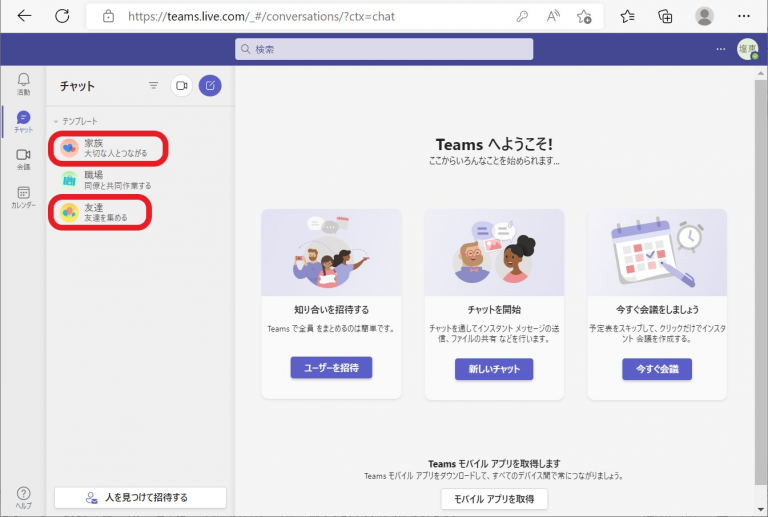3ステップで即戦力に！「Microsoft Teams」のダウンロード | Jicoo（ジクー）
