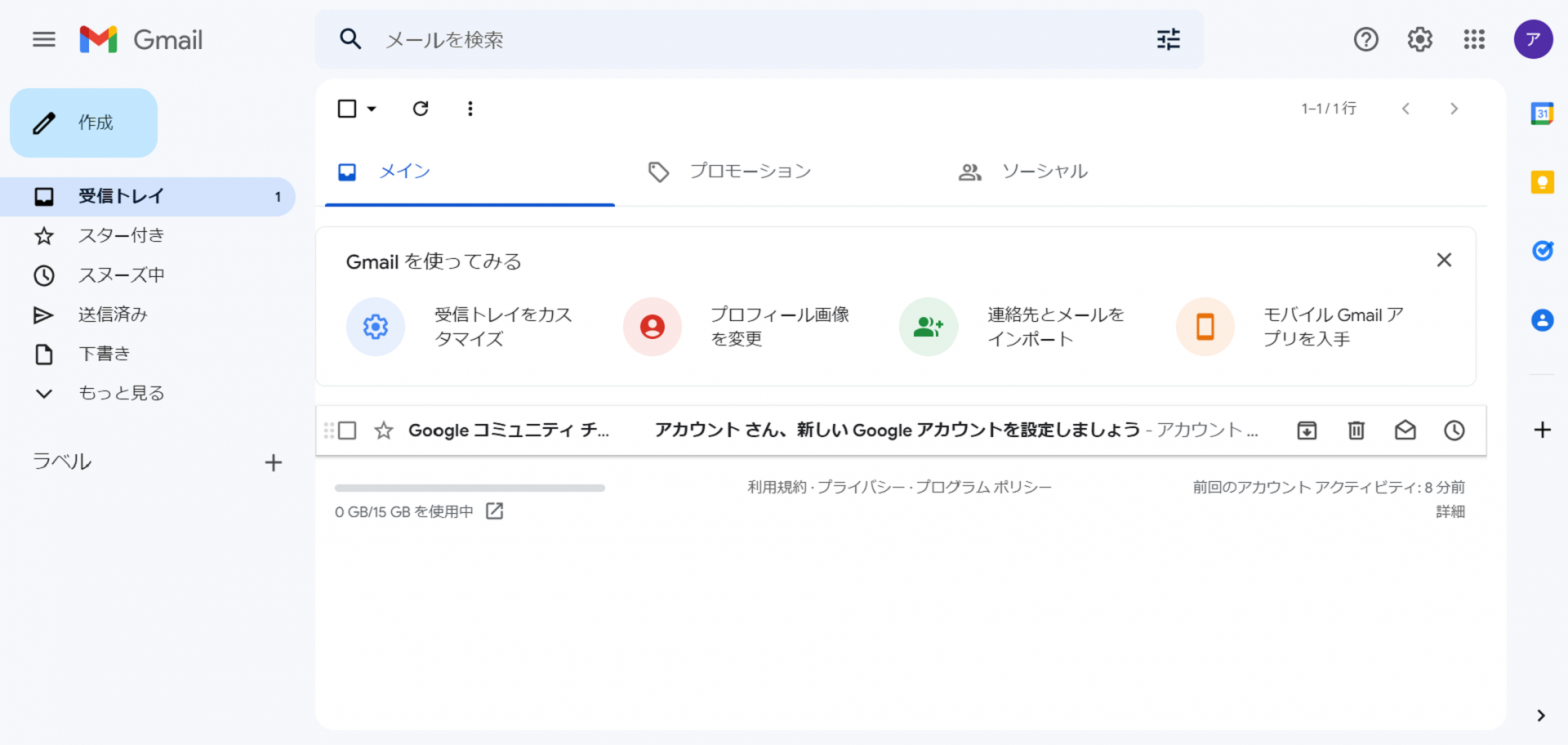 【最新版・完全版】Gmailの基本から使い方まで徹底完全ガイド | Jicoo（ジクー）