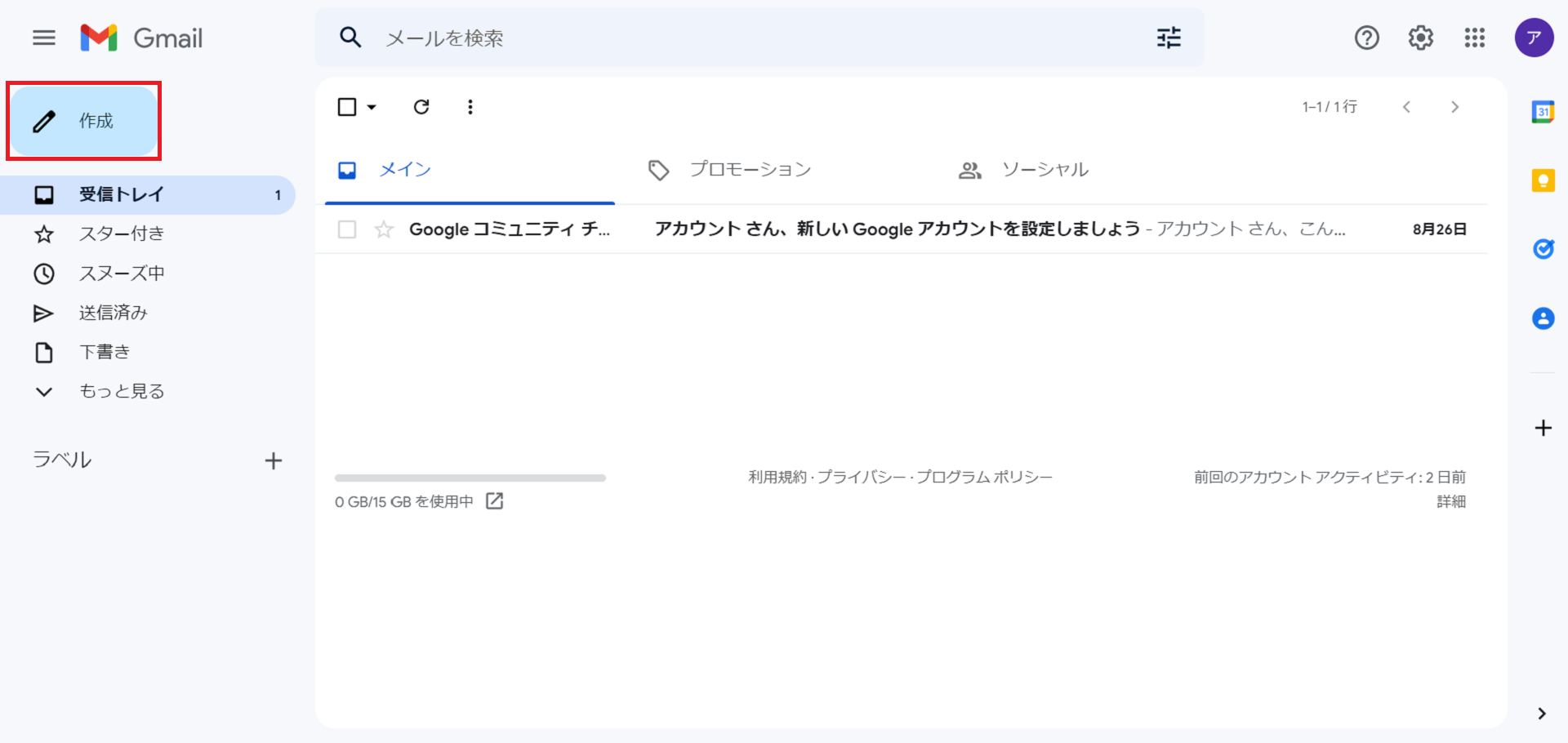 【最新版・完全版】Gmailの基本から使い方まで徹底完全ガイド | Jicoo（ジクー）