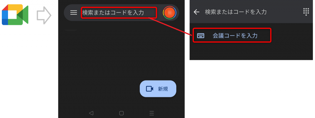 Google Meet 会議に参加する方法と招待の仕方を解説 | Jicoo（ジクー）