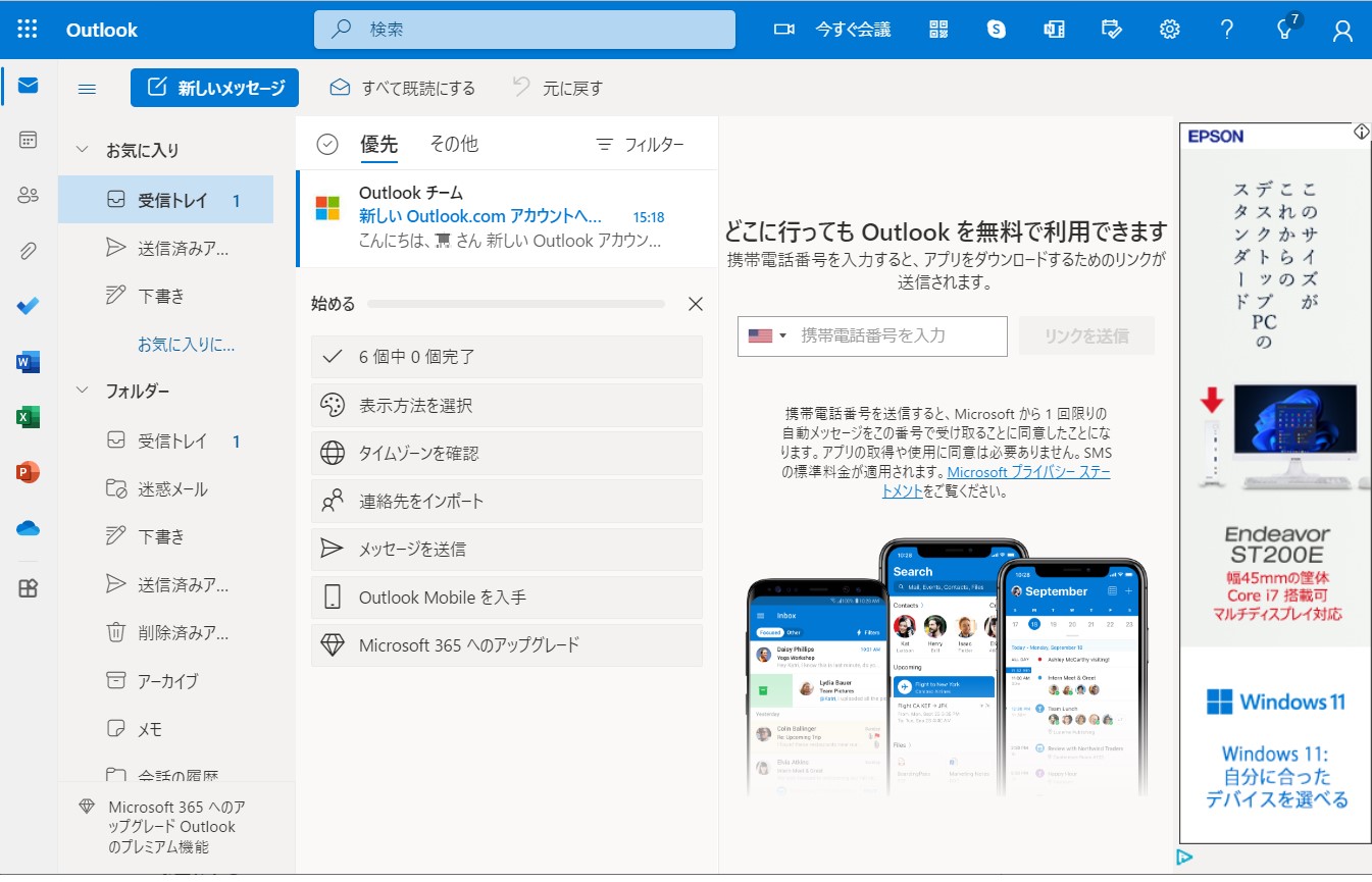 【最新版・完全版】【2025年版】Outlookとは？初心者向けに基本的な使い方から便利機能までを徹底解説 | Jicoo（ジクー）